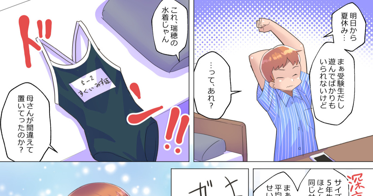 夏休みスク水生活」（3－4）更新 By Jugatsu Usagi From Pixiv Fanbox Kemono