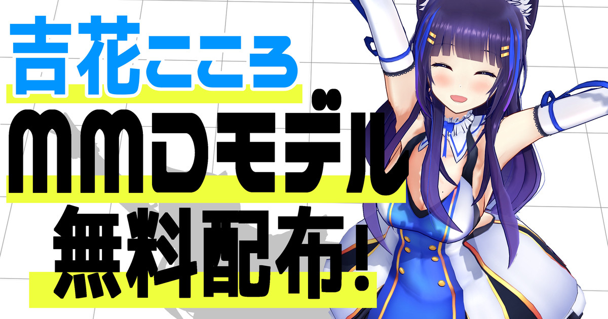 MMDモデル by DiSPLAYER | みつけたねいろ