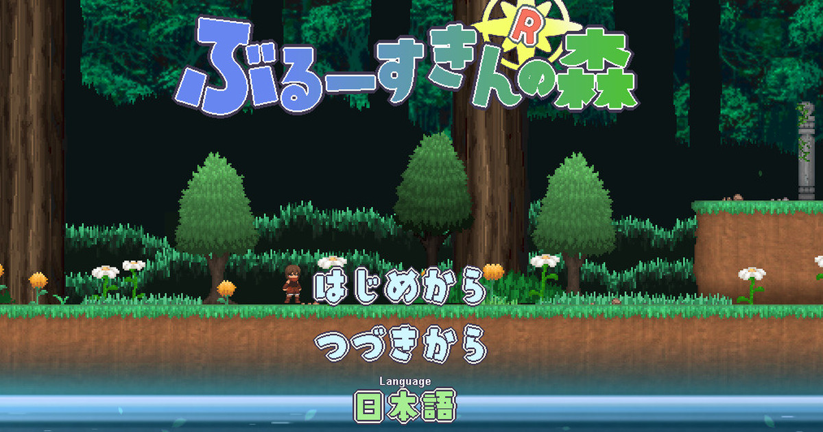 ぶるーすきんの森について｜zell23｜pixivFANBOX