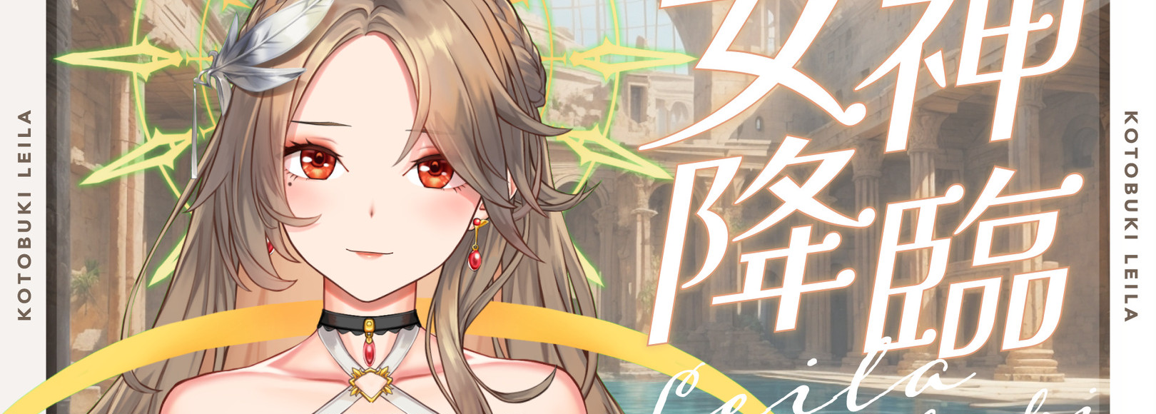 投稿一覧｜寿レイラ / Goddess Leila｜pixivFANBOX