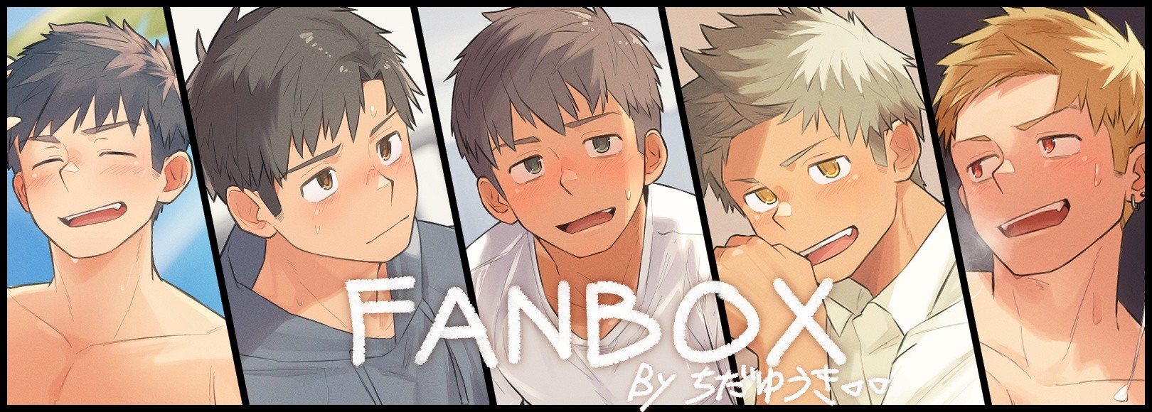 投稿一覧｜ちだゆうき｜pixivFANBOX