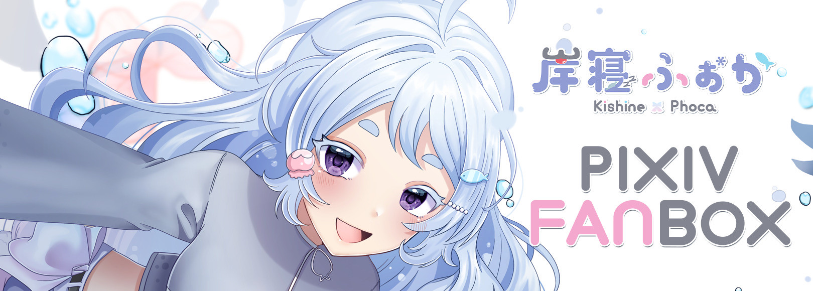 投稿一覧｜岸寝ふぉか｜pixivFANBOX
