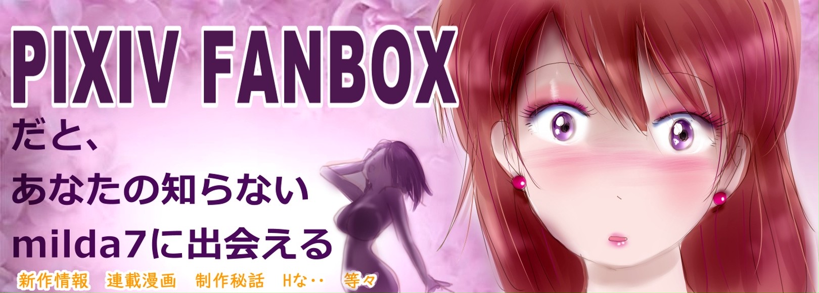 投稿一覧｜milda7｜pixivFANBOX