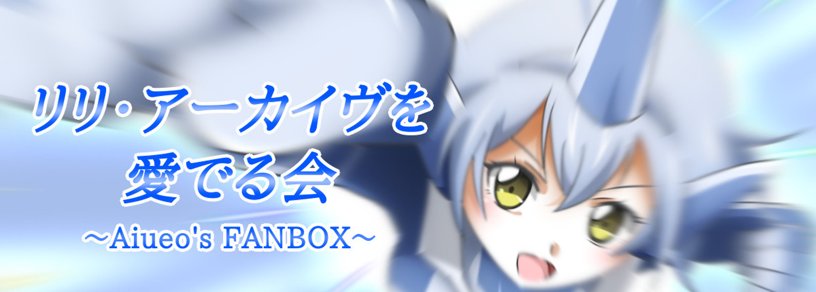 投稿一覧｜阿井上夫｜pixivFANBOX