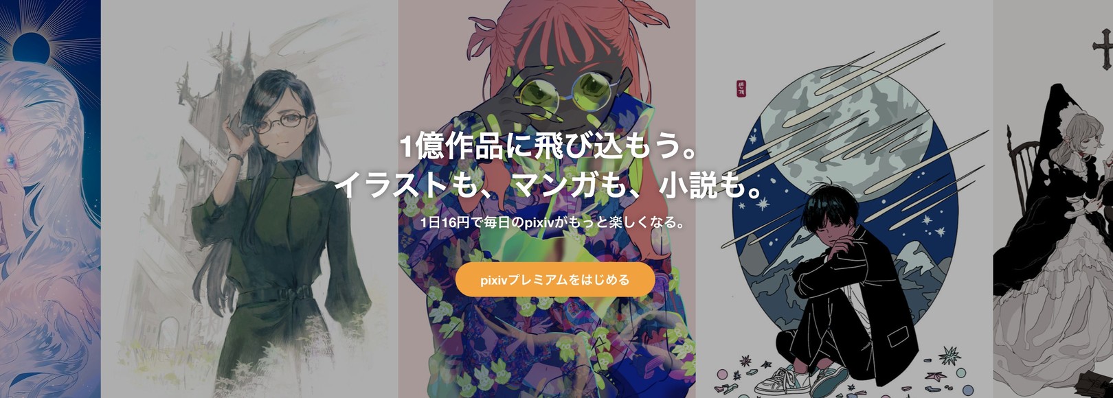 [pixiv Premium one-month free trial!] The pixiv Premium re-registration ...
