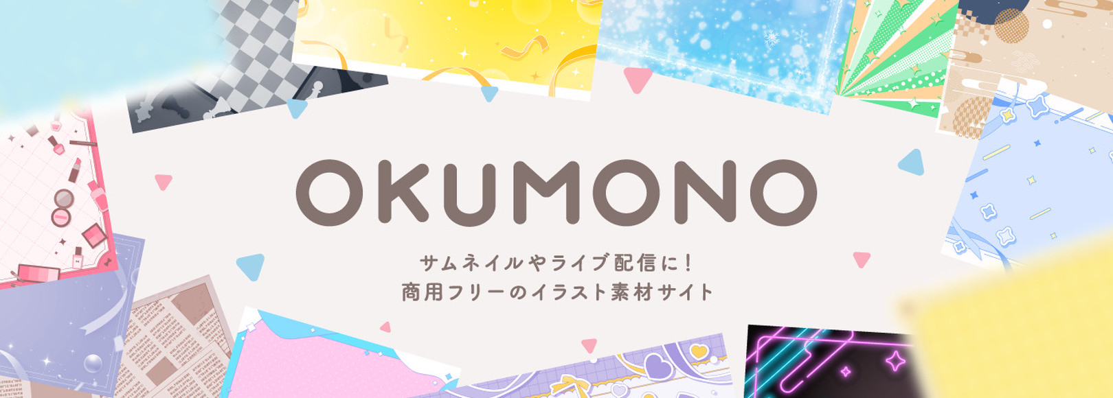 投稿一覧｜OKUMONO｜pixivFANBOX