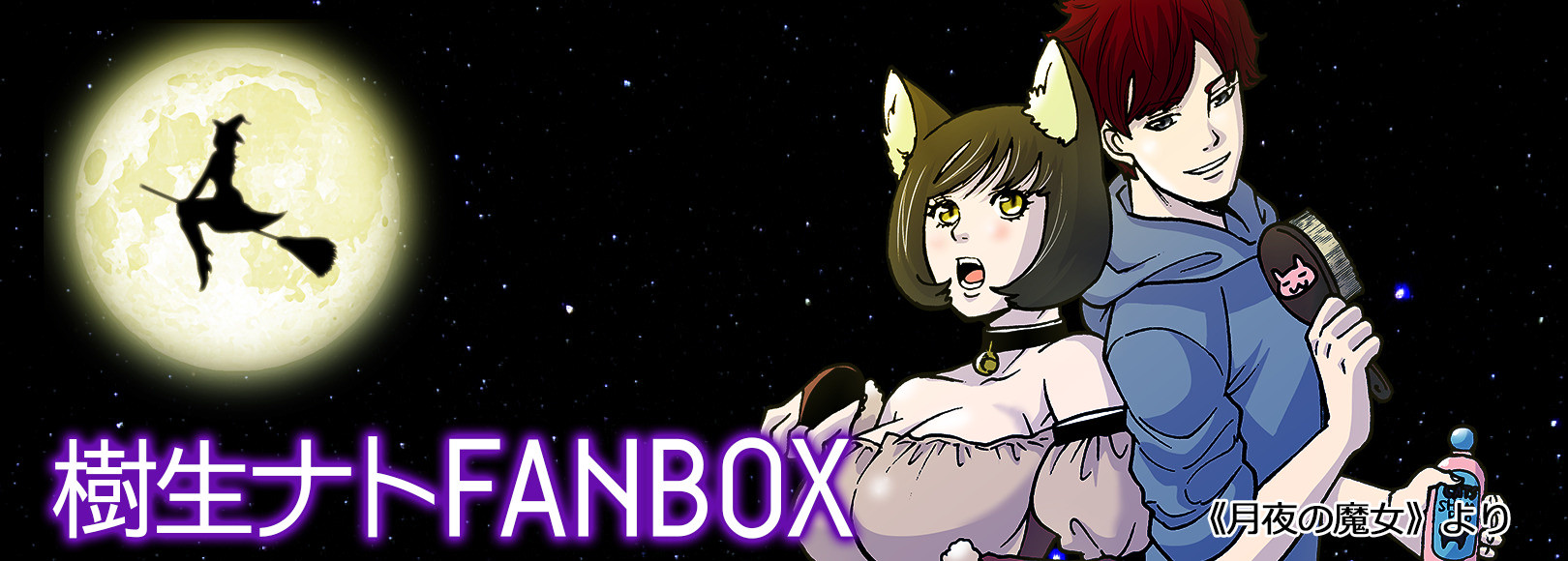 FANBOXプリント｜樹生ナト｜pixivFANBOX