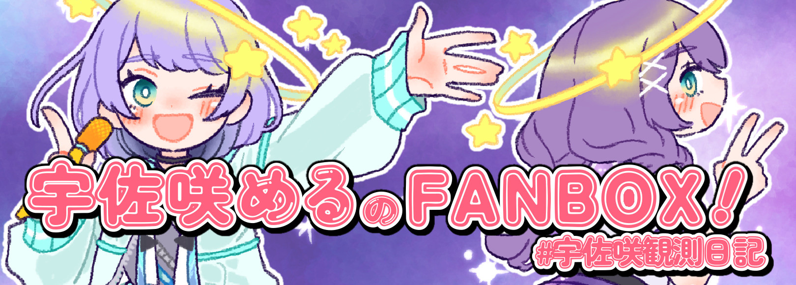 プラン一覧｜宇佐咲める UsasakiMeru｜pixivFANBOX