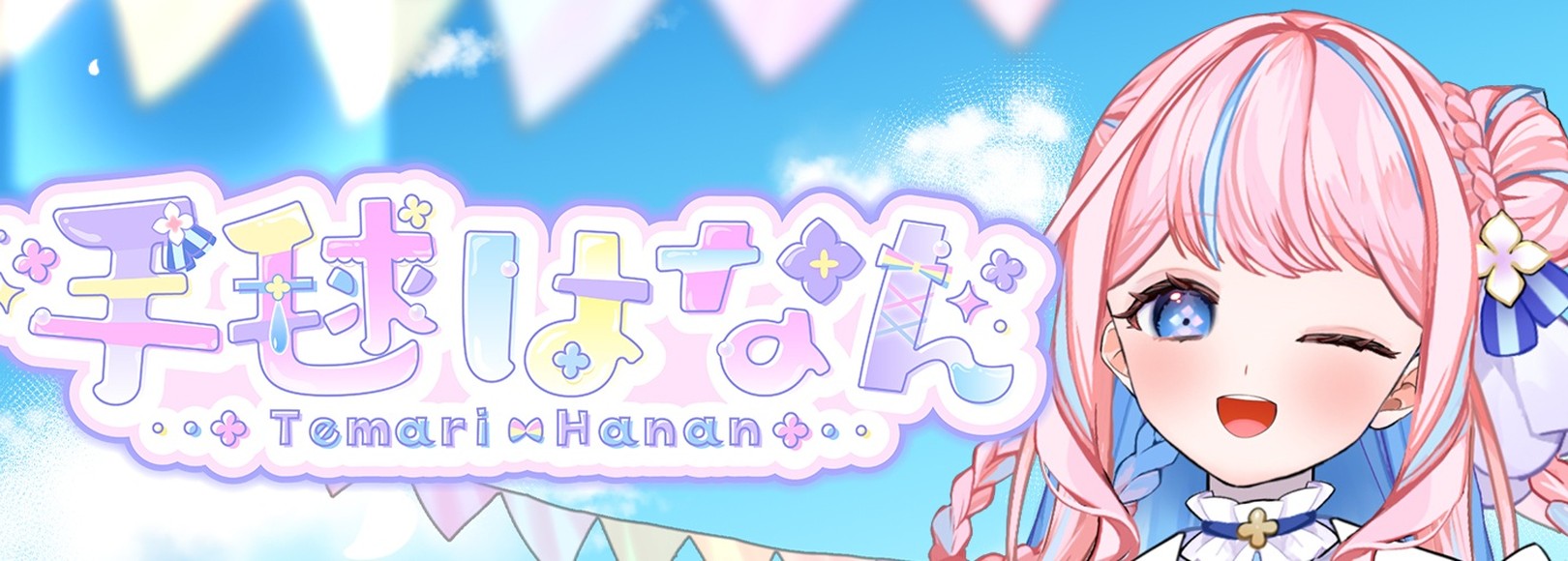 プラン一覧｜手毬はなん/Temari Hanan｜pixivFANBOX