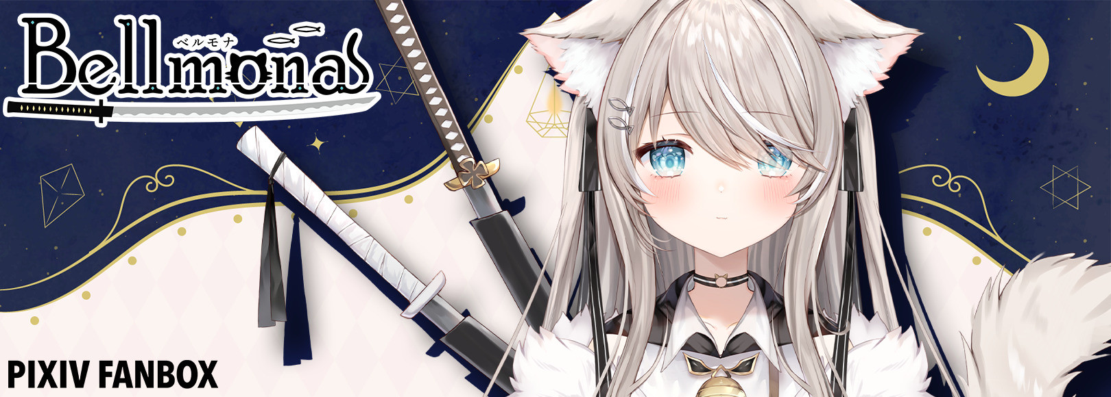 プラン一覧｜ベルモナ Bellmona｜pixivFANBOX